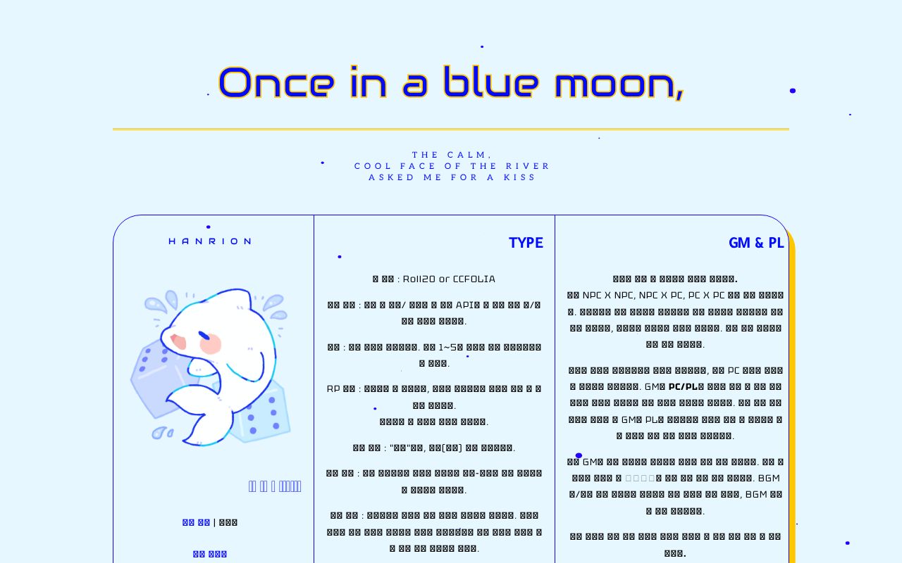 Once in a blue moon,